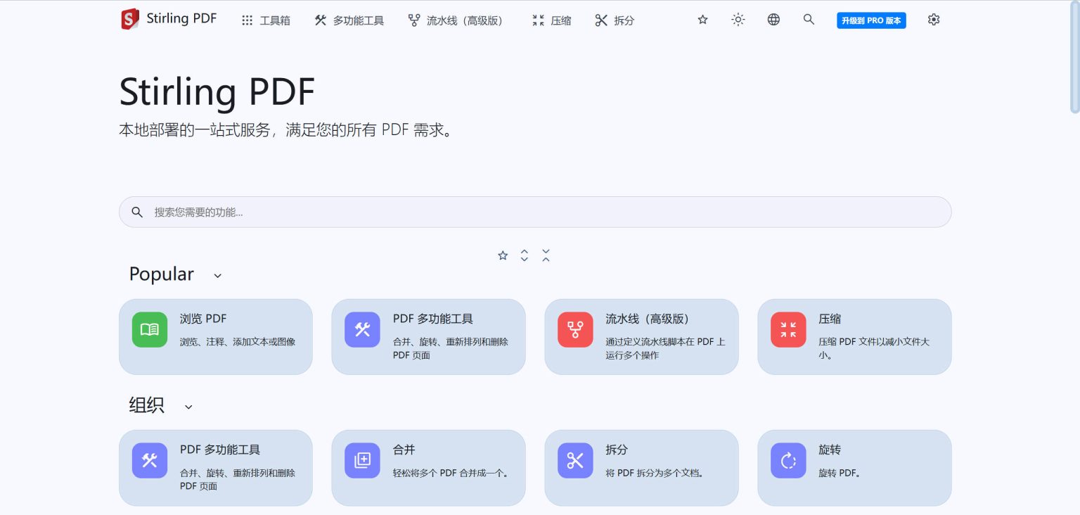 Stirling-PDF 搭建教程：宝塔面板 + Docker Compose 完整指南－工具教程－vpsdocs